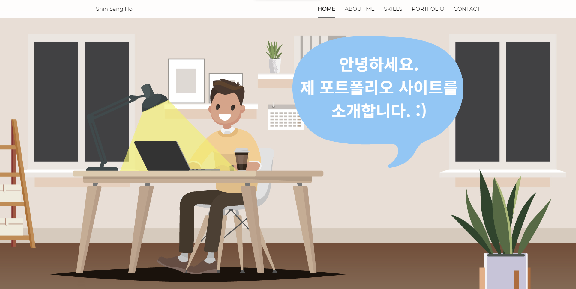 신상호 | 웹 퍼블리셔 포트폴리오